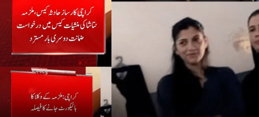 Court Rejects Natasha's Bail Again In Karsaz Accident Drug Case ...